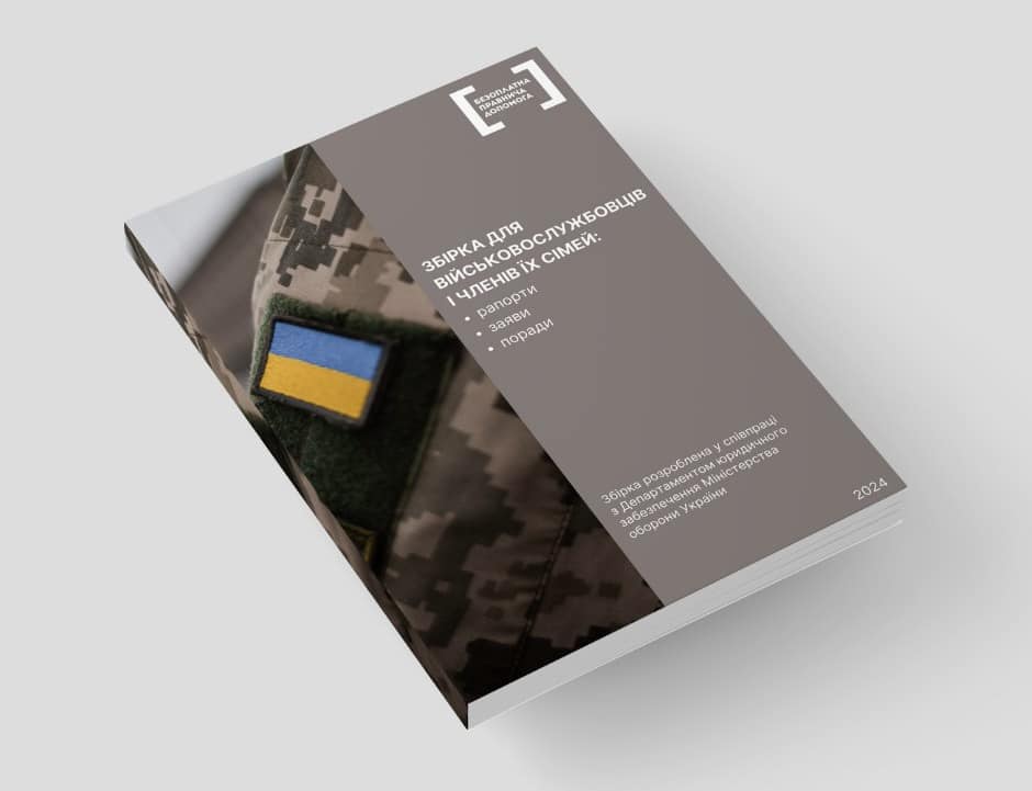 Як юридично правильно скласти рапорт до командира Сили територіальної